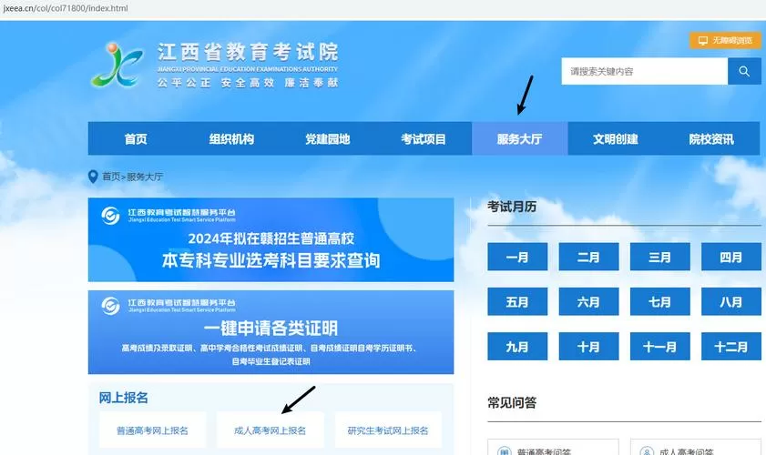 江西高考报名入口官网登录图标