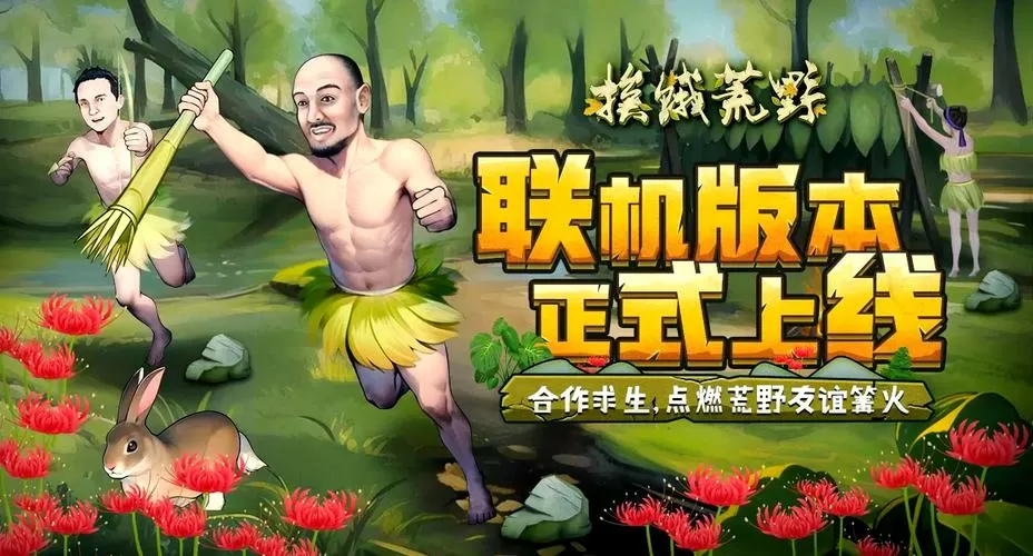 《挨饿荒野》下载图标
