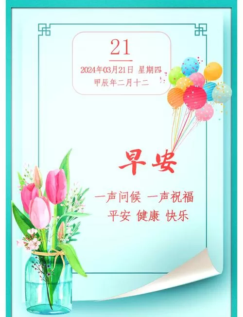 早安问候app带日历截图