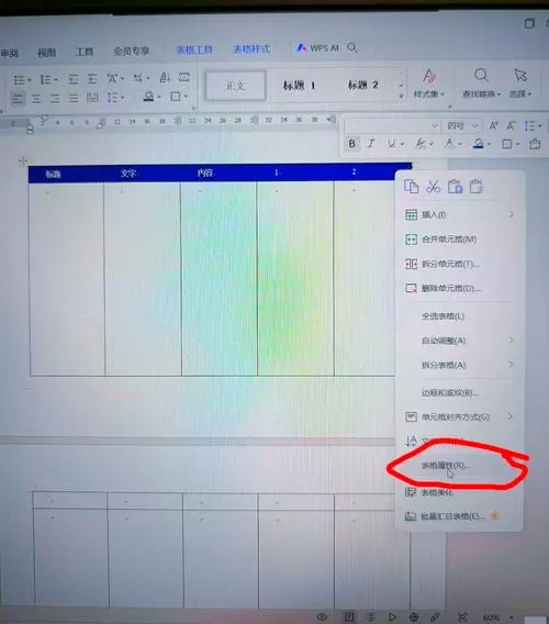wps表头重复怎么设置截图
