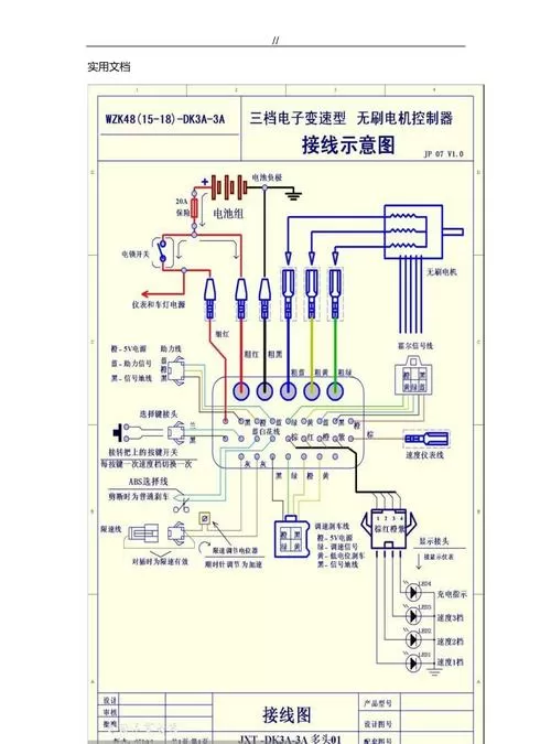 台铃电动车电路图与接线图解截图
