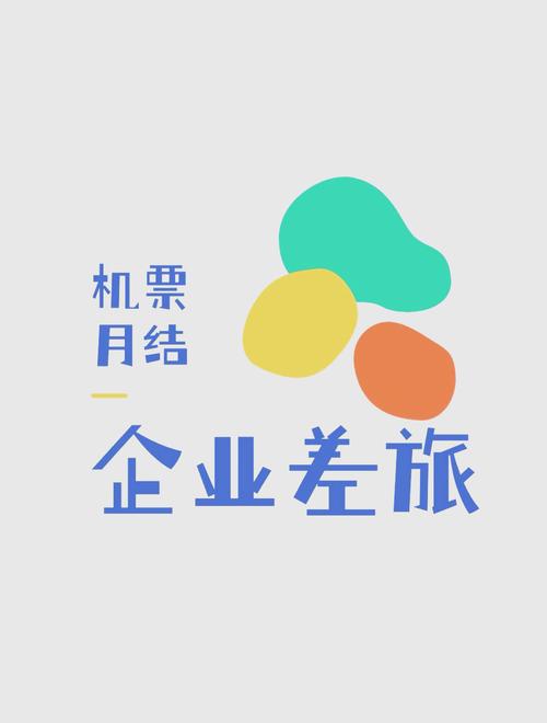 差旅图标