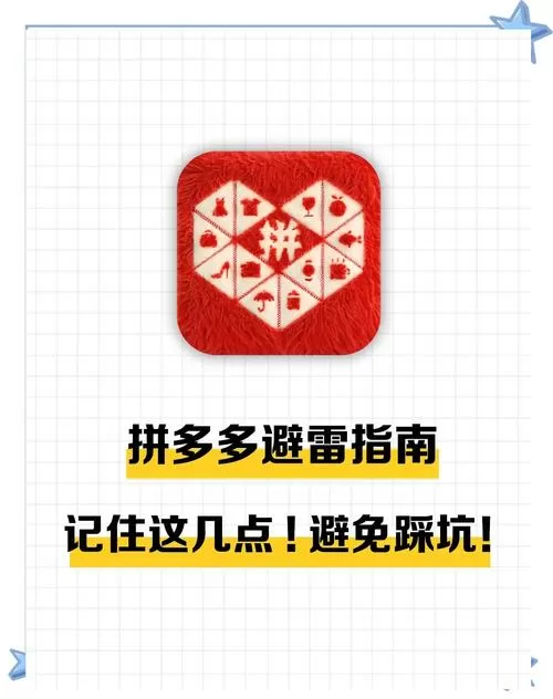 拼多多省钱方法图标