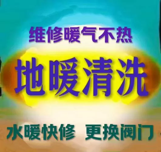 地暖怎么换水清洗图标
