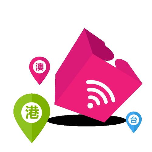 港澳台三地流量包