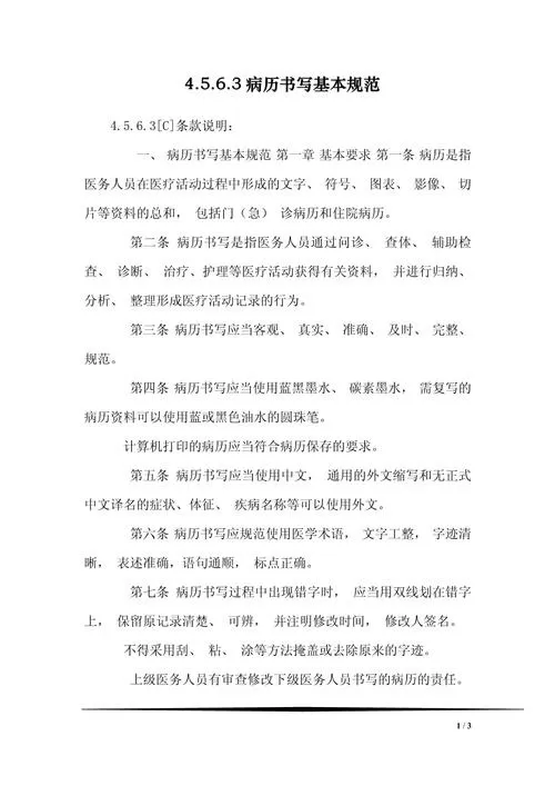 病历书写规范2024版标准图标