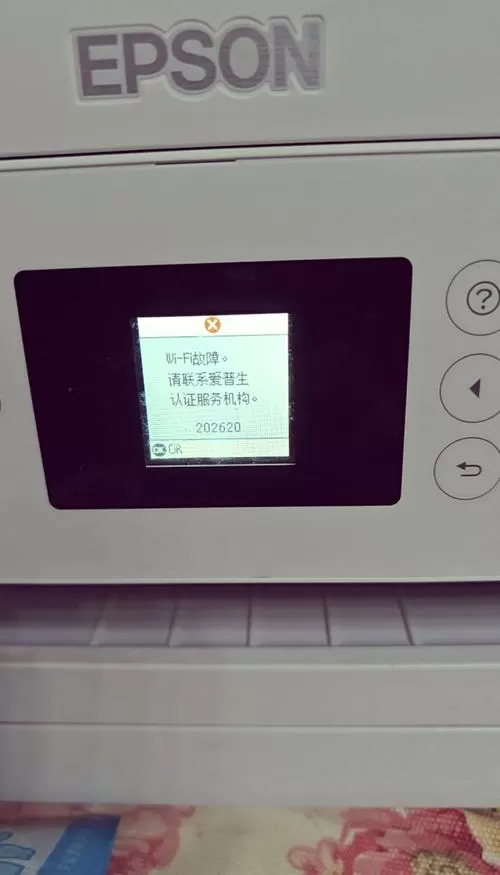 爱普生突然连接不上wifi图标
