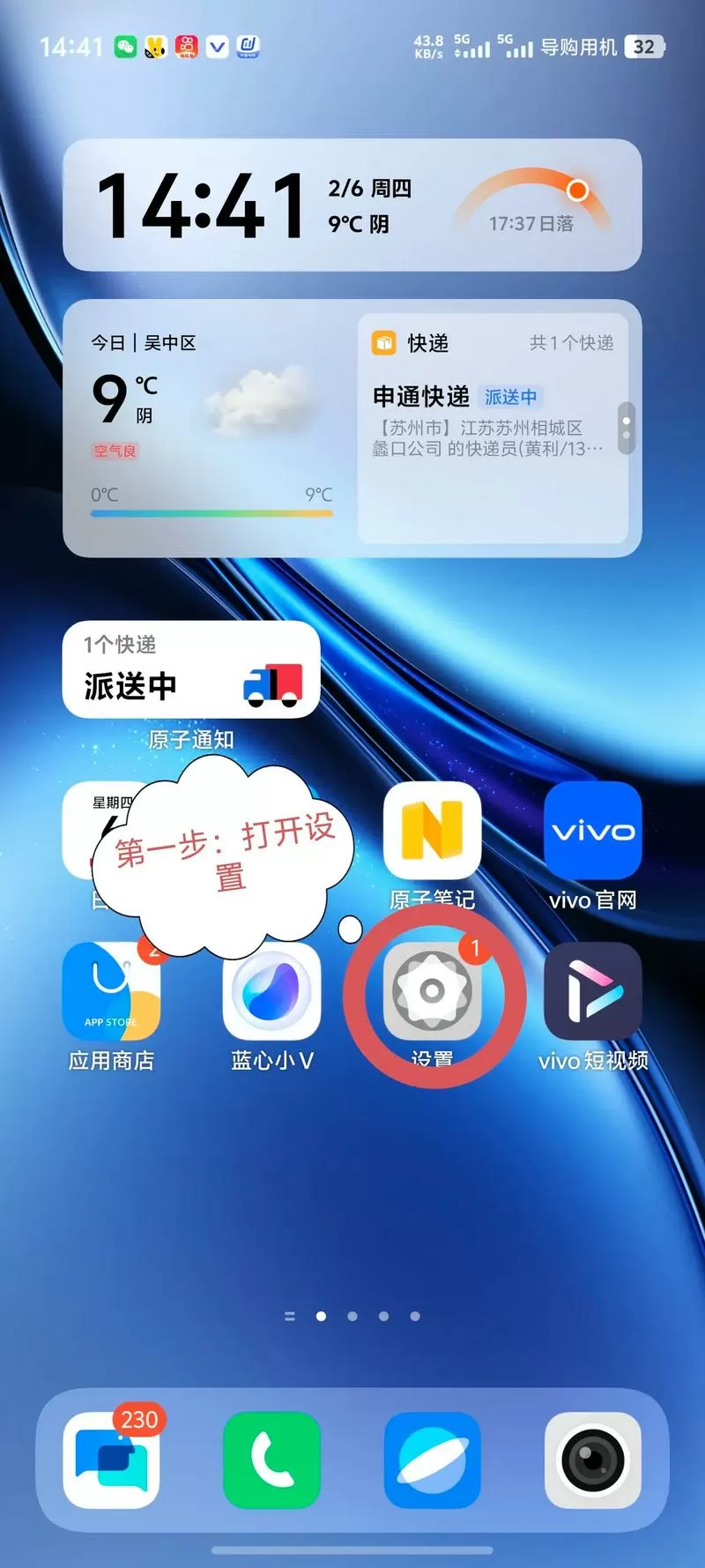 vivo怎么刷originos截图
