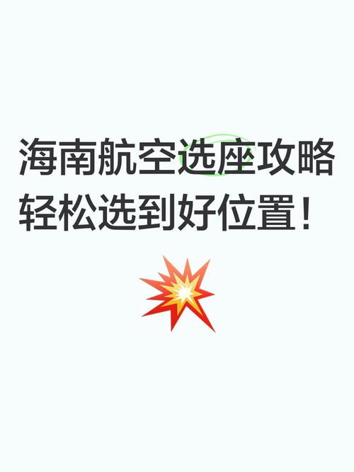 海航选座哪些位置好