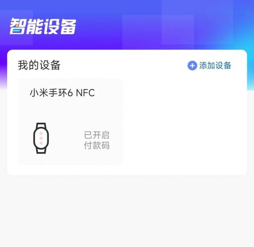 小米手环6经常要重新绑定