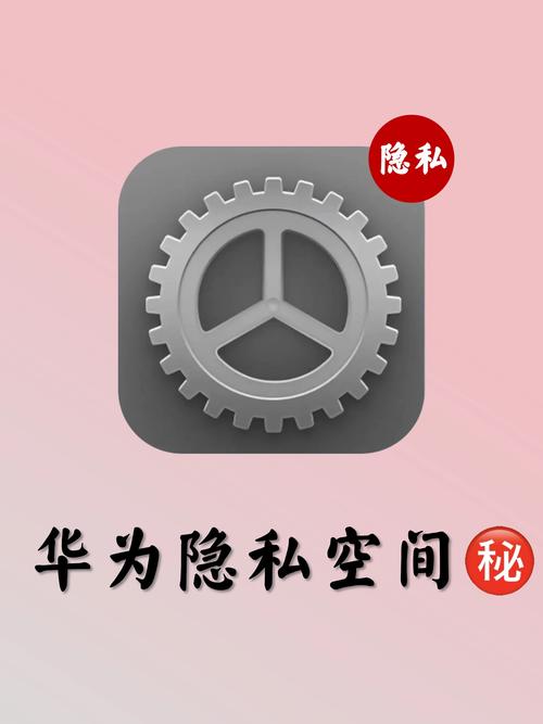 华为手机隐私权限管理截图