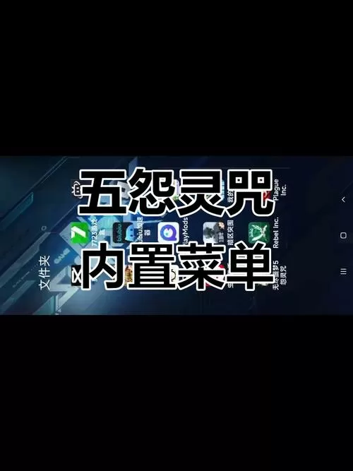 无尽噩梦5MOD作弊菜单最新版图标