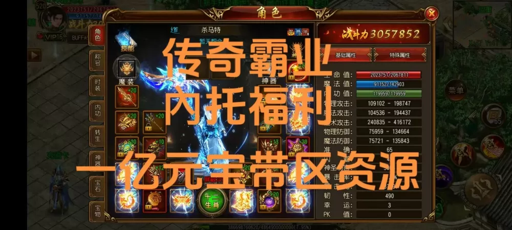 传奇霸主不充钱能到多少战力图标