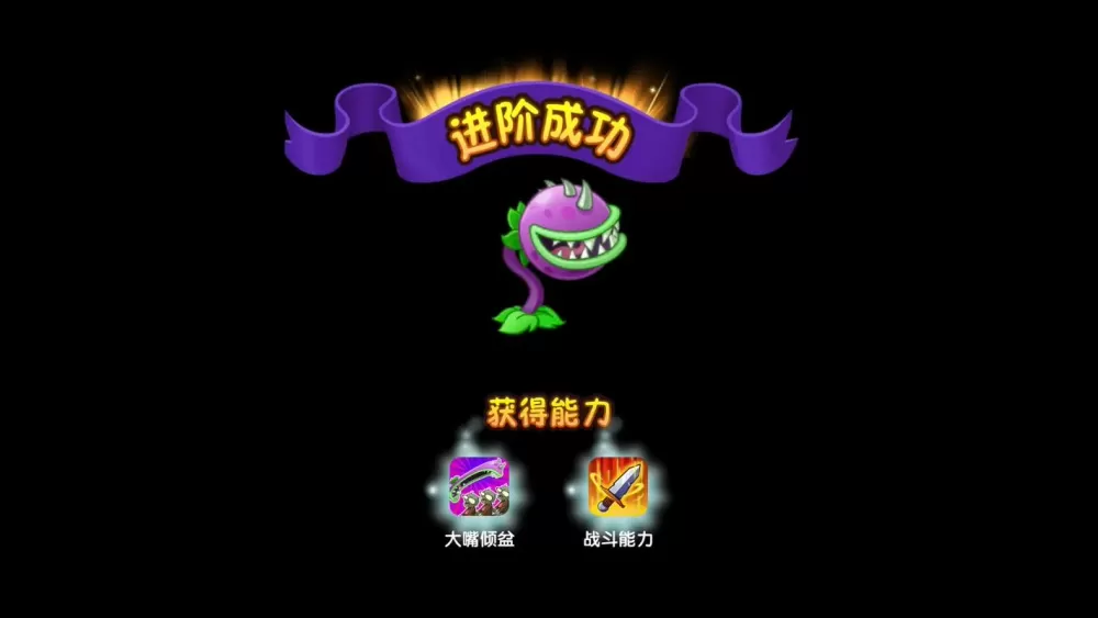 植物大战僵尸2优先升5阶