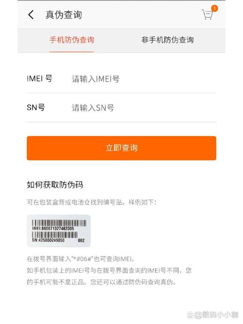 小米官方序列号真伪查询图标