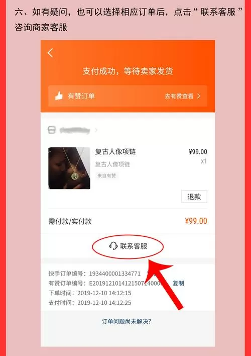 快手有赞订单怎么查不到订单图标