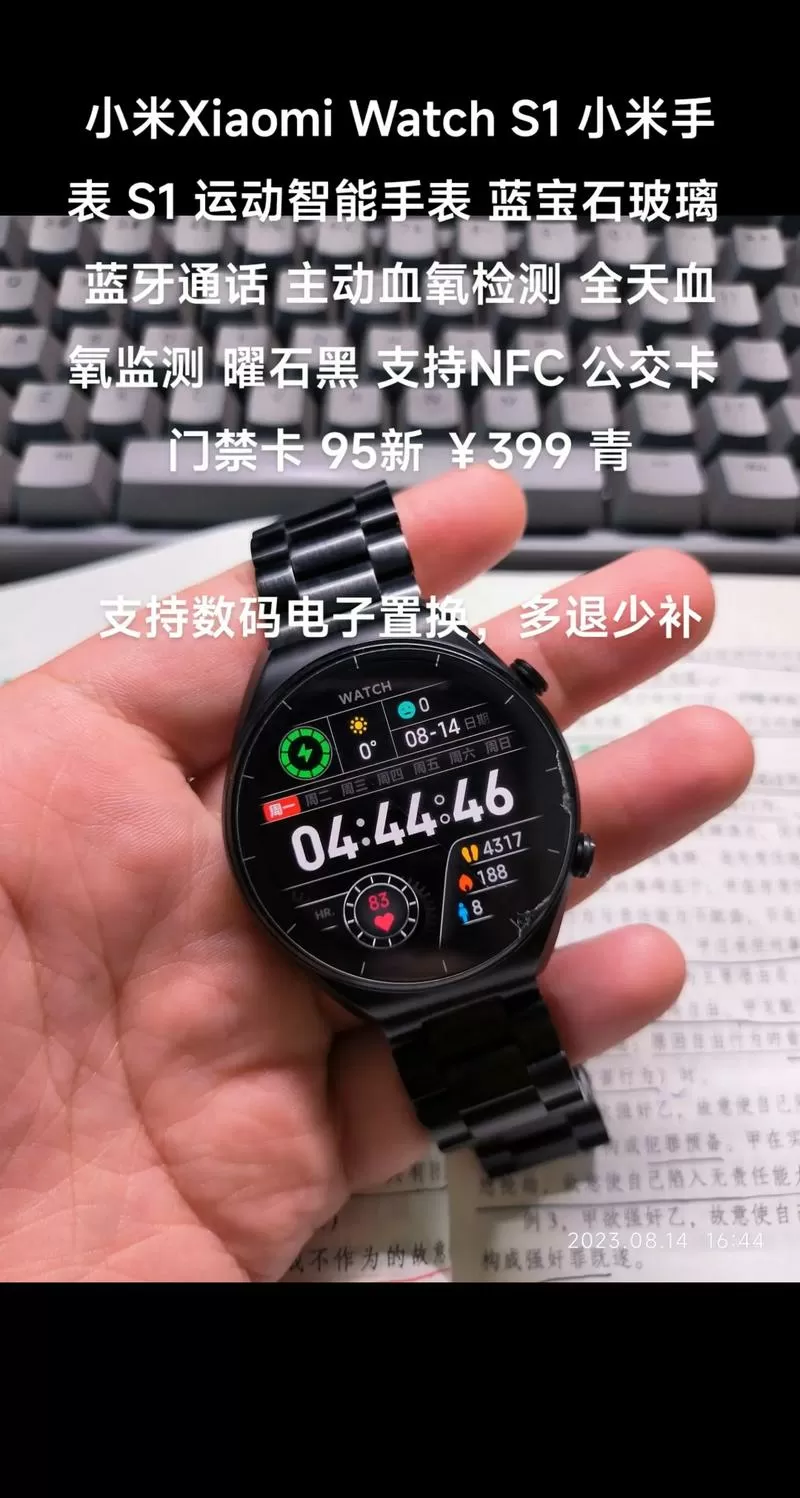 小米手表s1怎么打开蓝牙功能
