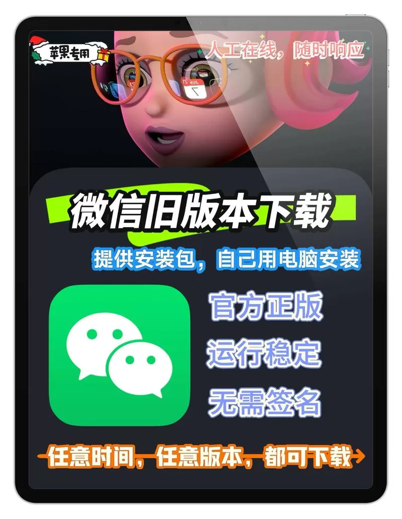 微信旧版本下载图标