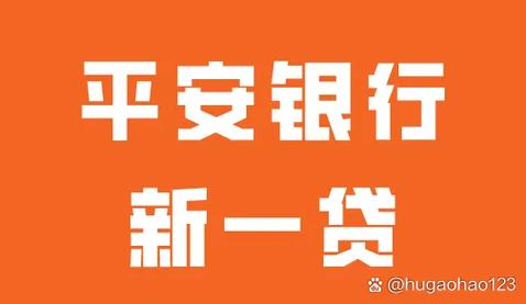 平安新一贷额度出来就能贷款了吗图标
