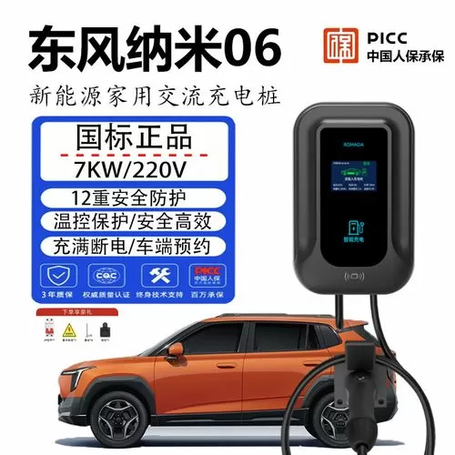 东风纳米充电桩可用多少千瓦?图标