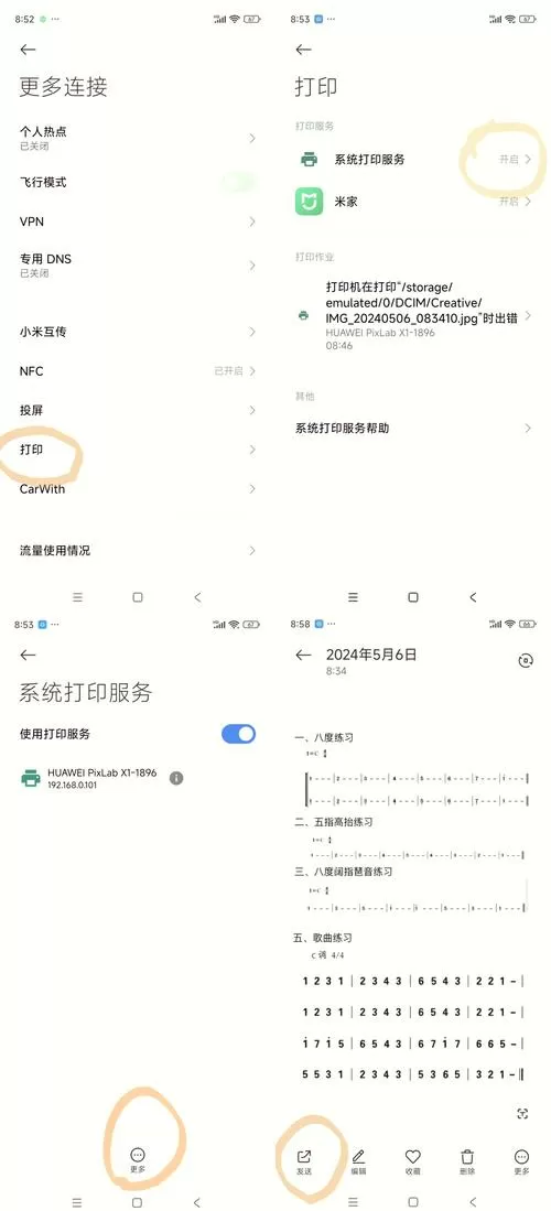 小米打印机怎么和手机连接打印