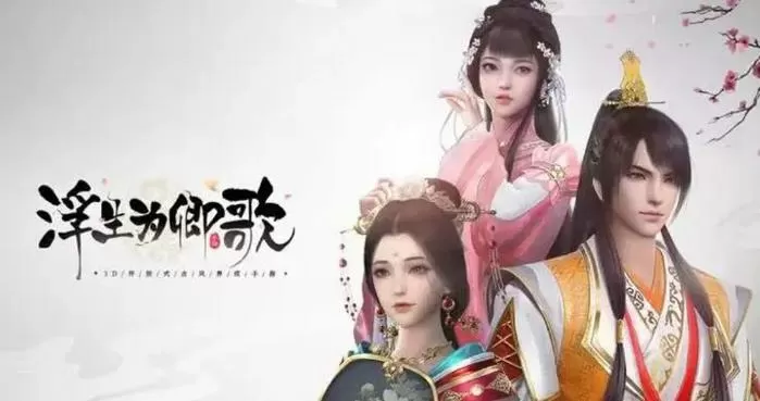 浮生为卿歌无限元宝修改器截图