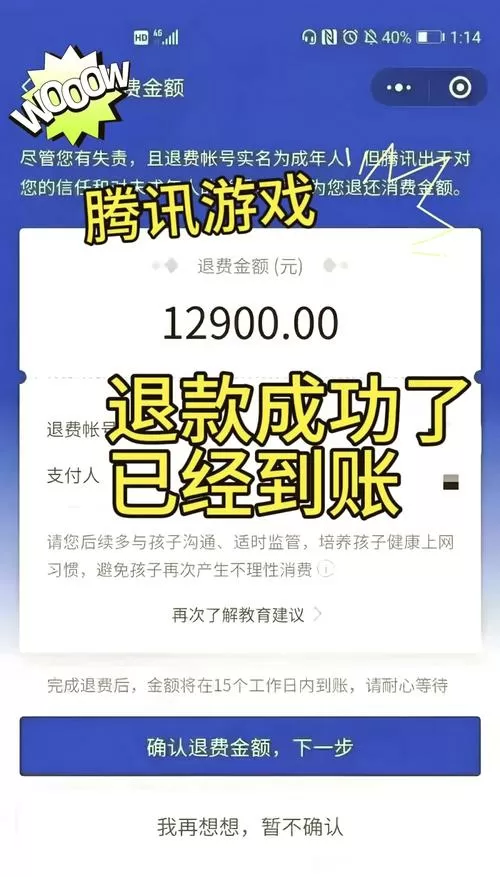 微信小程序游戏充值怎么退截图
