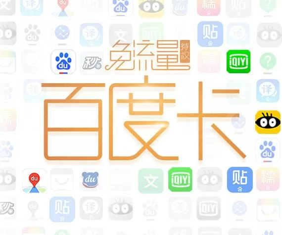 百度流量卡截图