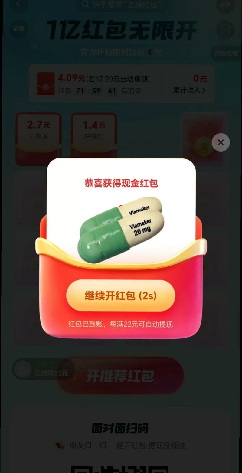 快手一亿红包无限开截图