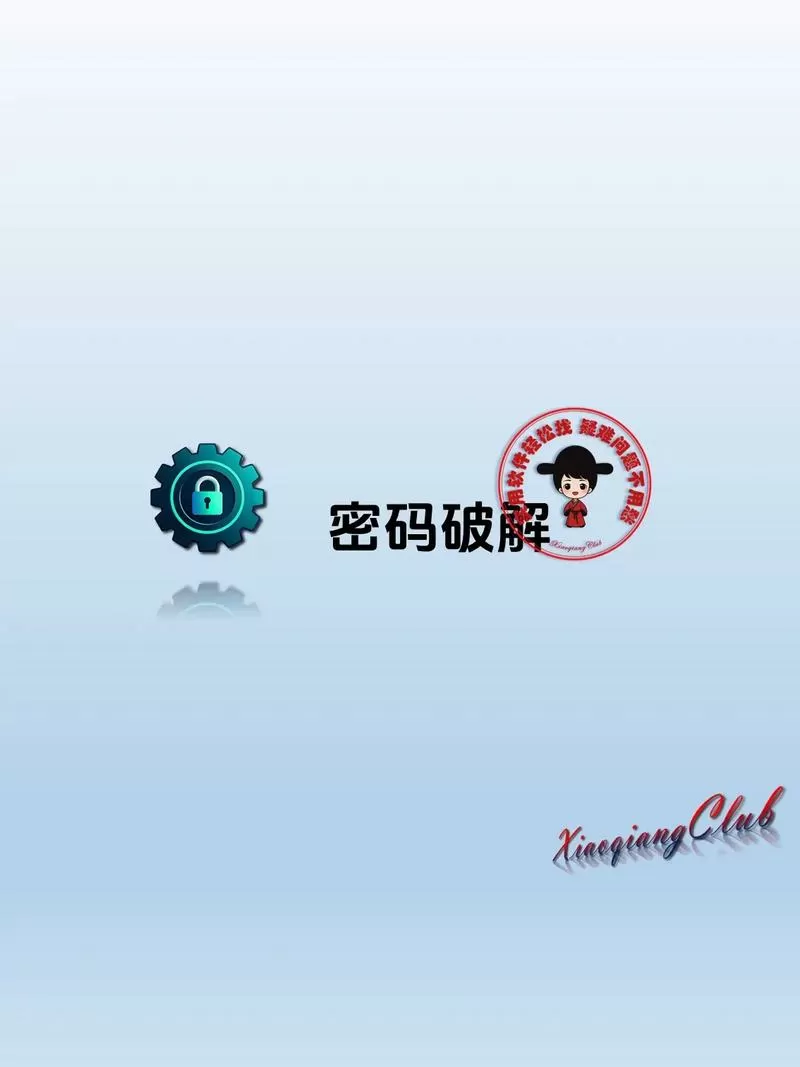 卡密破解器下载截图