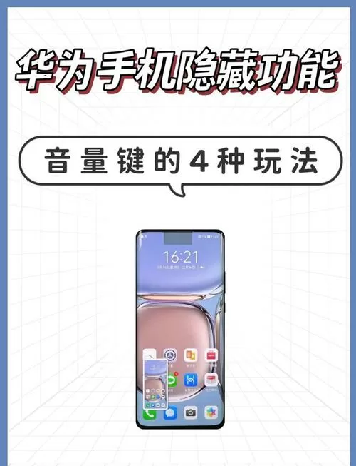 华为30音量键在哪截图