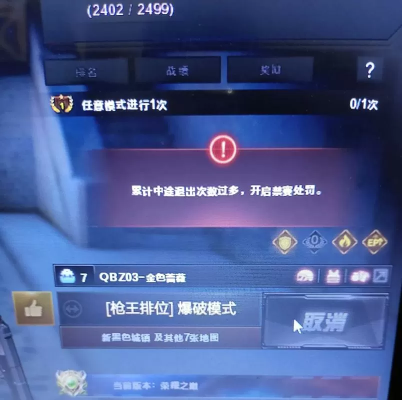 穿越火线排位赛退出多次禁赛多久截图