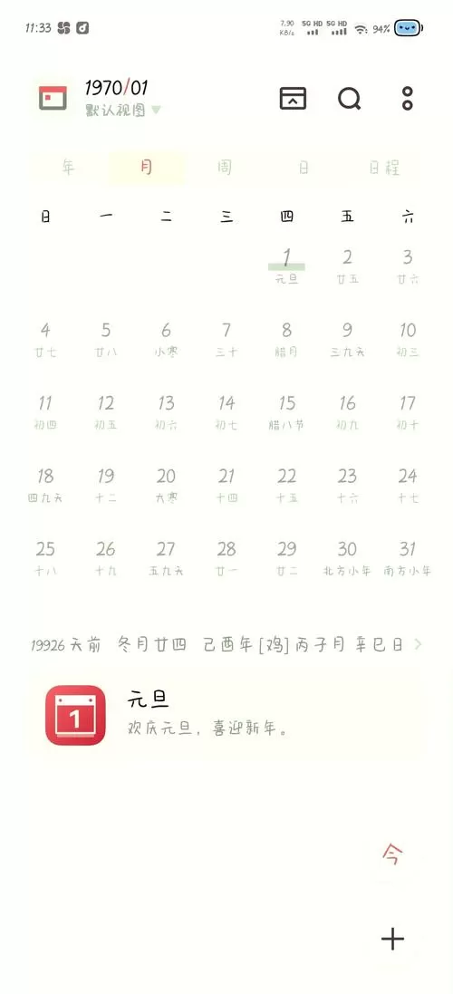 vivo手机日历显示日期不对怎么办截图