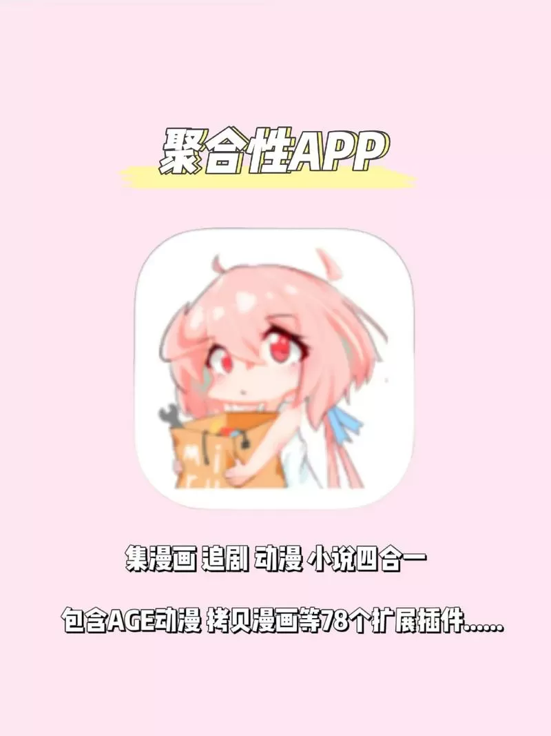 聚合漫画屋官方正版入口图标