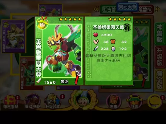 果宝三国圣兽版洪荒破解版截图