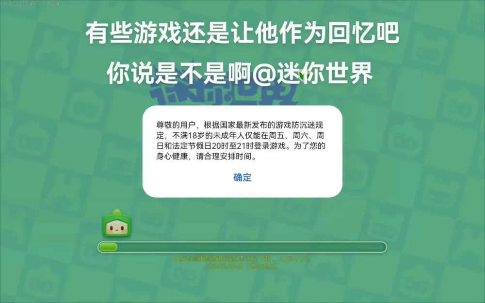 为什么迷你世界下载不了截图
