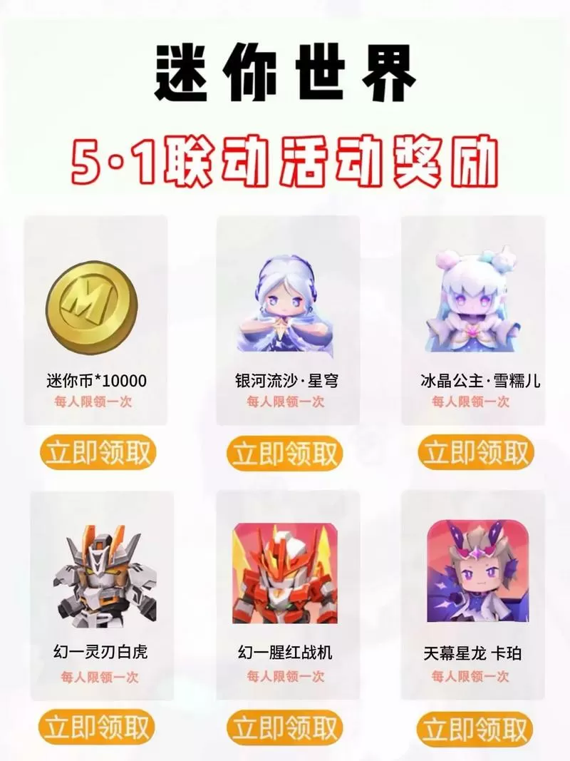 迷你世界兑换码领皮肤永久截图
