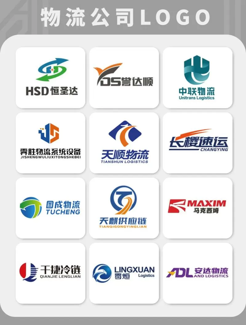 全国十大物流公司图标