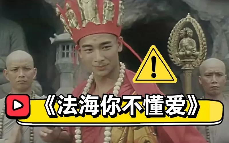 法海你不懂爱下一句是啥图标