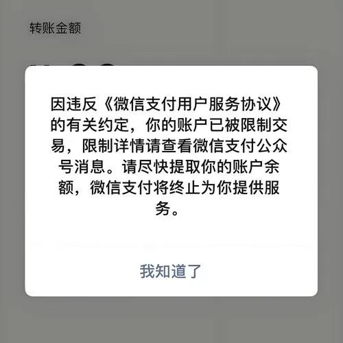 微信免密支付的限额截图