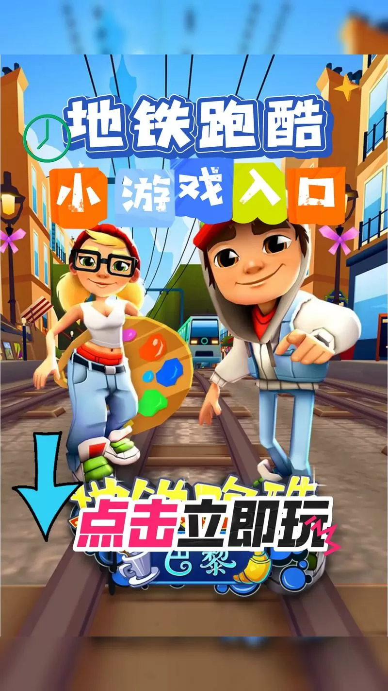 跑酷游戏图标