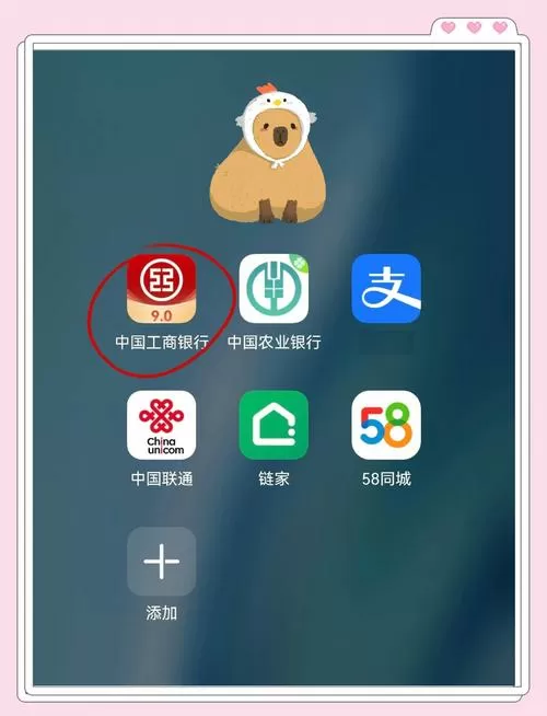 工商银行app改密码