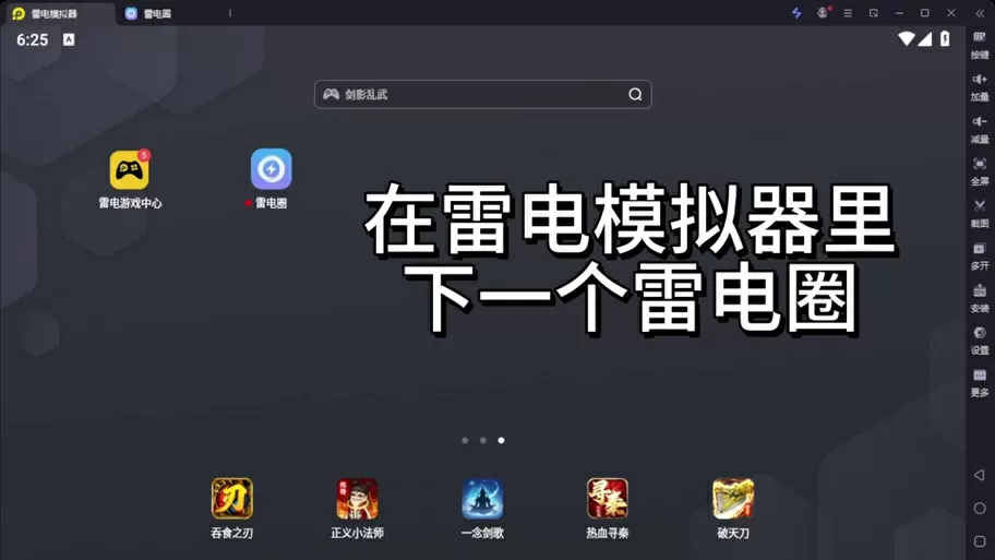 雷电模拟器卡死解决方法图标