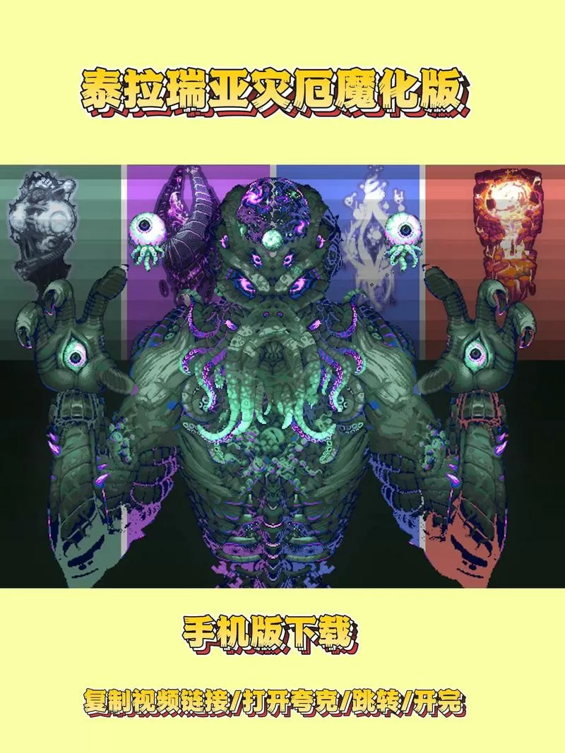 泰拉瑞亚灾厄模组手机版截图