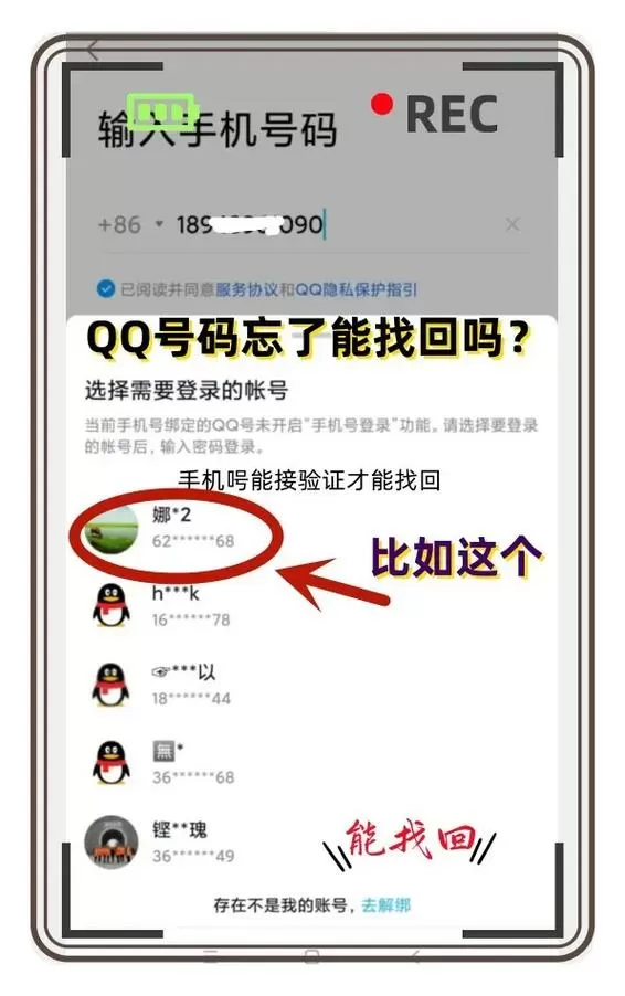 qq号密码忘记了怎么找回来截图
