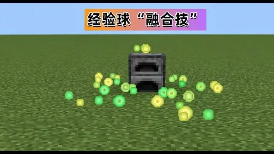 我的世界指令生成经验球图标