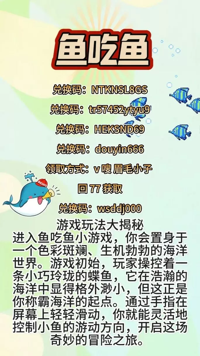 捕了个鱼激活码领取截图
