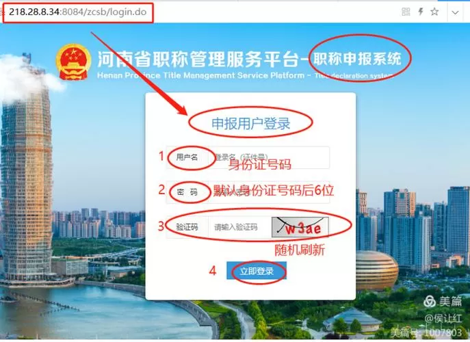 河南省职称申报系统入口