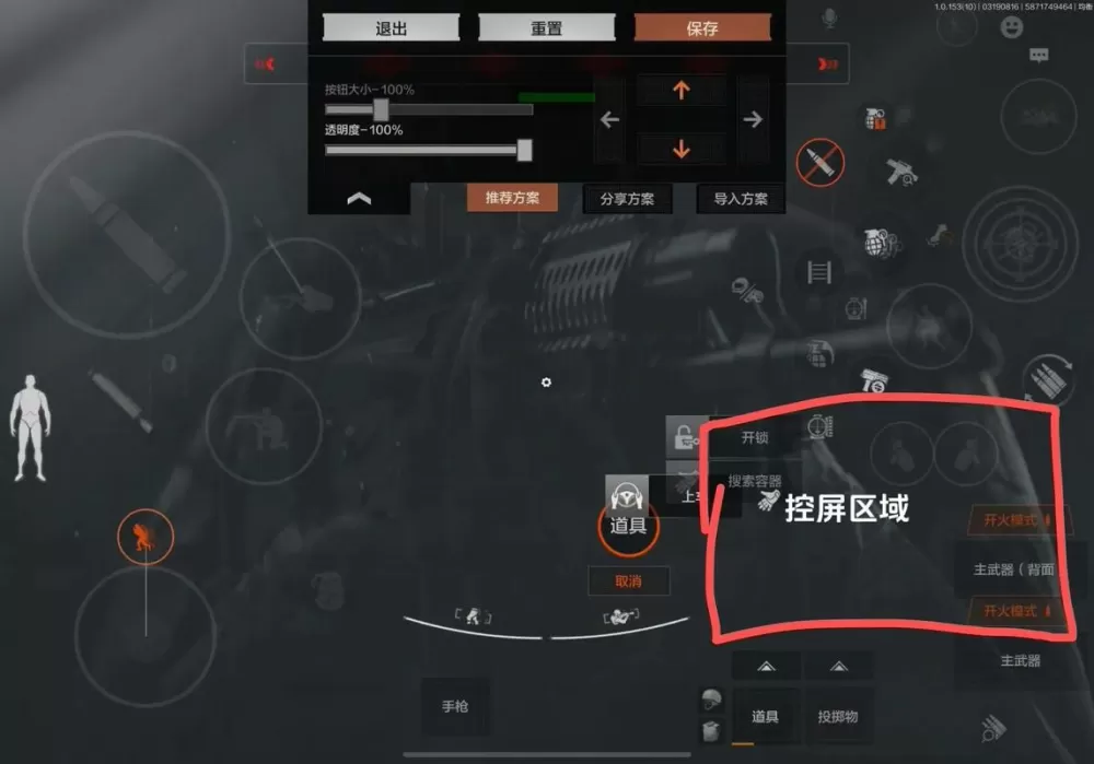 暗区突围无法导入案件设置截图