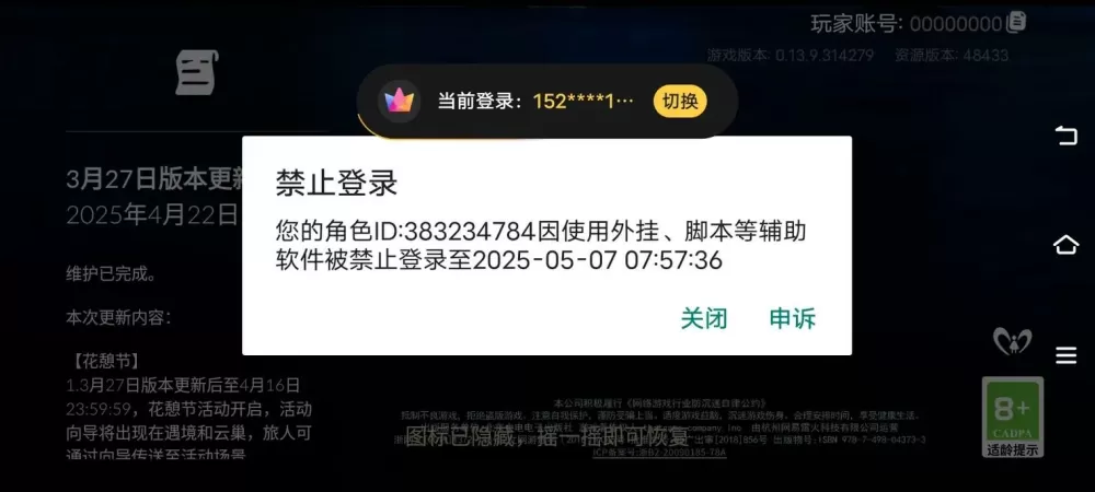 光遇账号冻结怎么解除截图